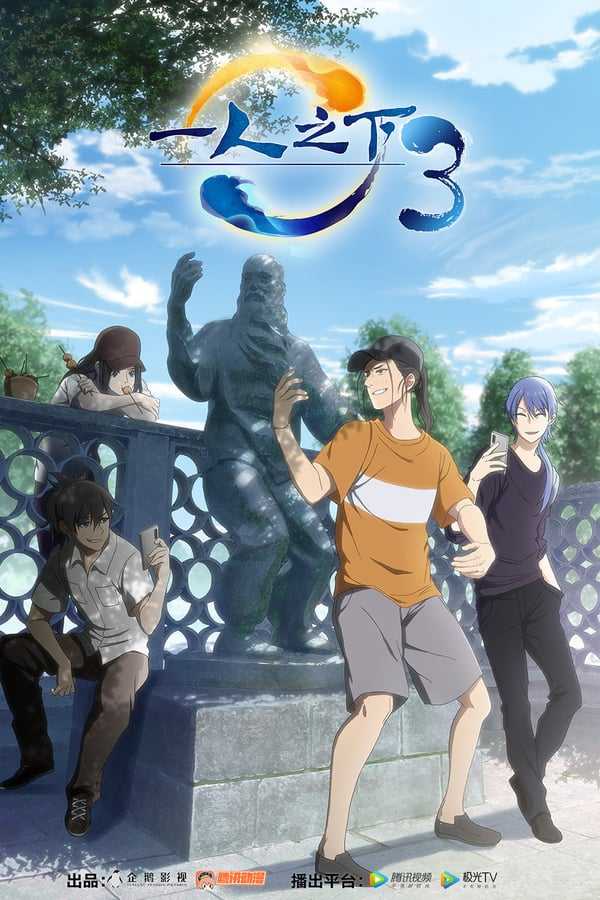 Hitori no Shita The Outcast (ภาค3)ซับไทย - Anime-Lucky - แหล่งรวม อนิเ ...