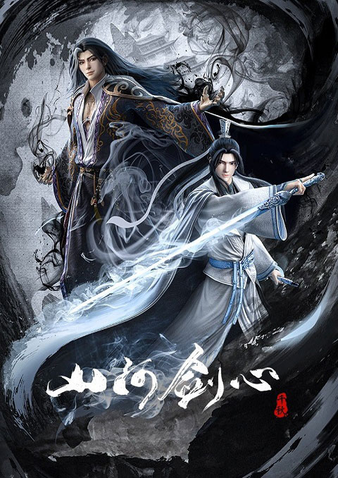 Shan He Jian Xin พันสารท ซับไทย - Anime-Lucky - แหล่งรวม อนิเมะพากษ์ไทย ...