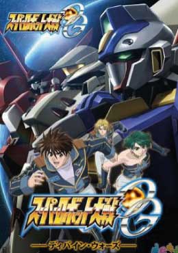 Super Robot Taisen OG: The Inspector ซับไทย - Anime-Lucky - แหล่งรวม ...