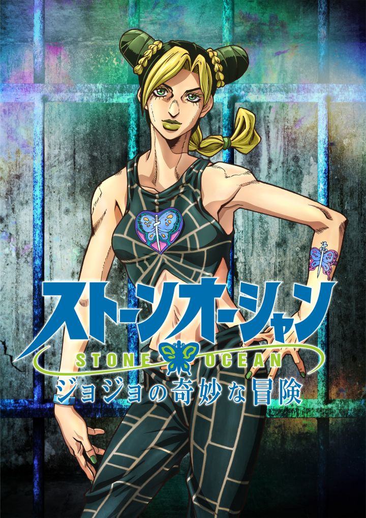 JoJo's Bizarre Adventure STONE OCEAN โจโจ้ ล่าข้ามศตวรรษ สโตนโอเชียน ...