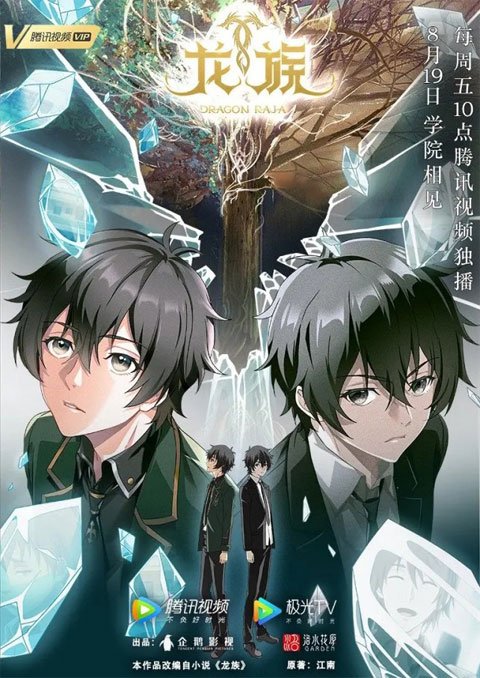Longzu (Dragon Raja) จอมเวทผนึกมังกร ซับไทย - Anime-Lucky - แหล่งรวม ...