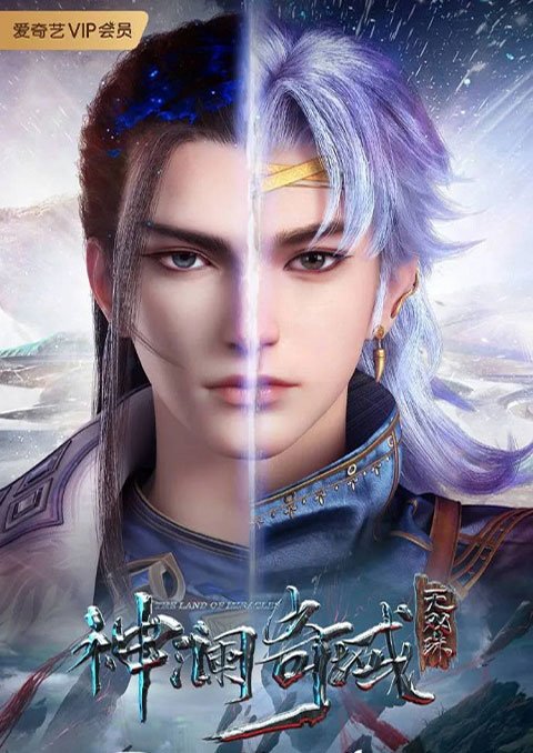 Shen Lan Qi Yu Wushuang Zhu (The Land of Miracles) ดินแดนไข่มุกอัศจรรย์ ...