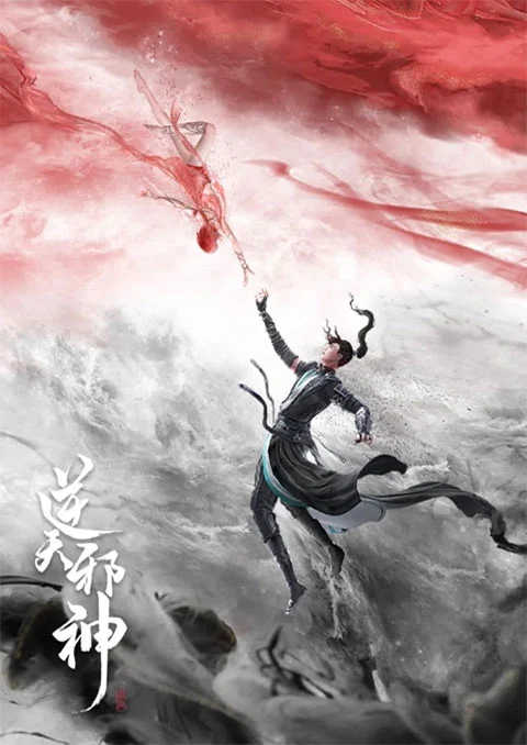 Ni Tian Xie Shen (Against the Gods) พลิกฟ้าท้าสวรรค์ ซับไทย - Anime ...