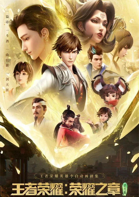 Wangzhe Rongyao- Rongyao Zhi Zhang (Honor of Kings- Chapter of Glory ...
