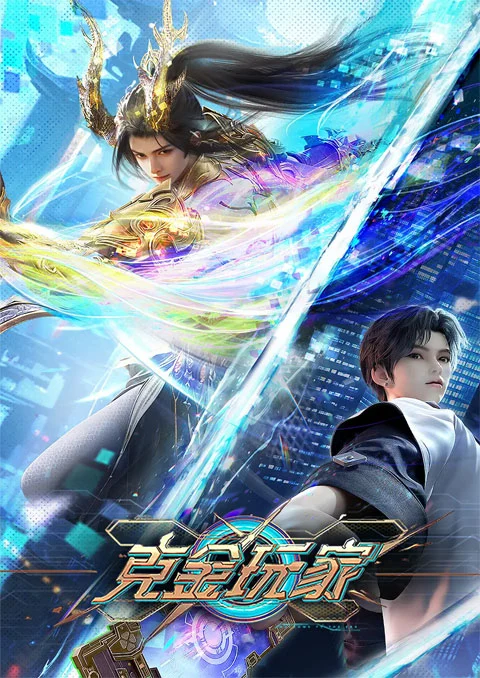 Ke Jin Wanjia (Billionaire Player) เกมเมอร์สายเปย์พิชิตโลก ซับไทย ...