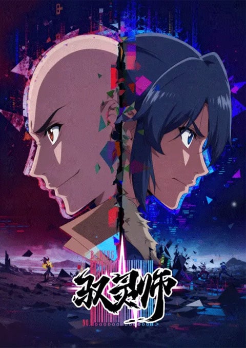 Yu Ling Shi (B.King) นักคุมวิญญาณ ซับไทย - Anime-Lucky - แหล่งรวม อนิเ ...